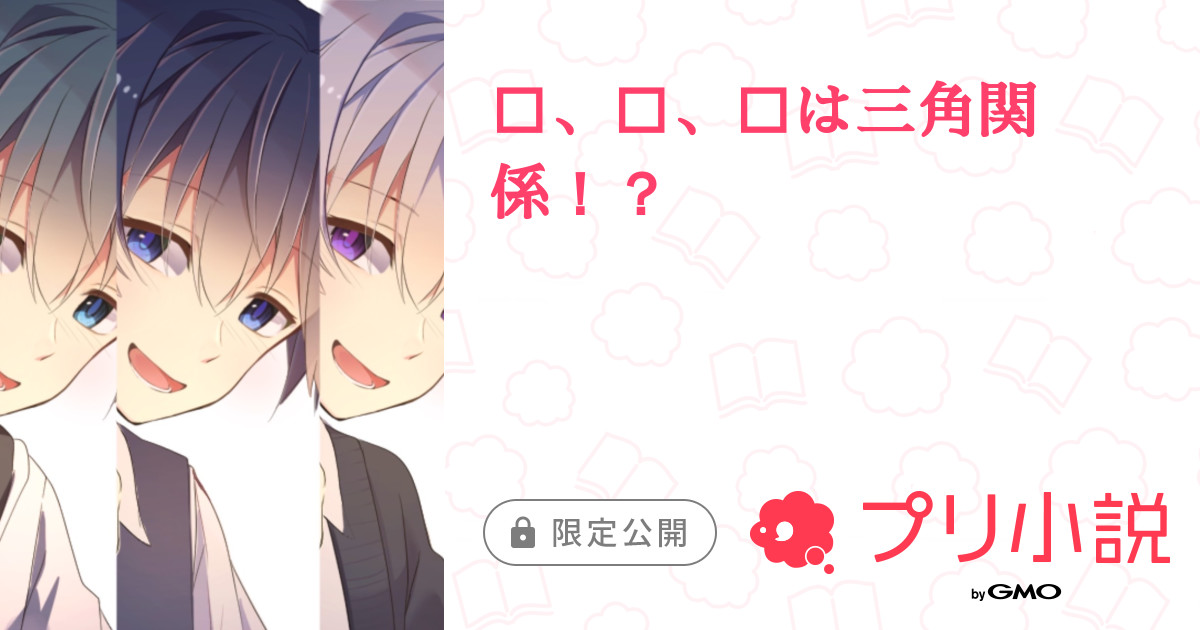 💙、💜、💎は三角関係！？ 【連載中】（ うなぴよ 💊 🍂🎷🎙さんの小説） 無料スマホ夢小説ならプリ小説 Bygmo